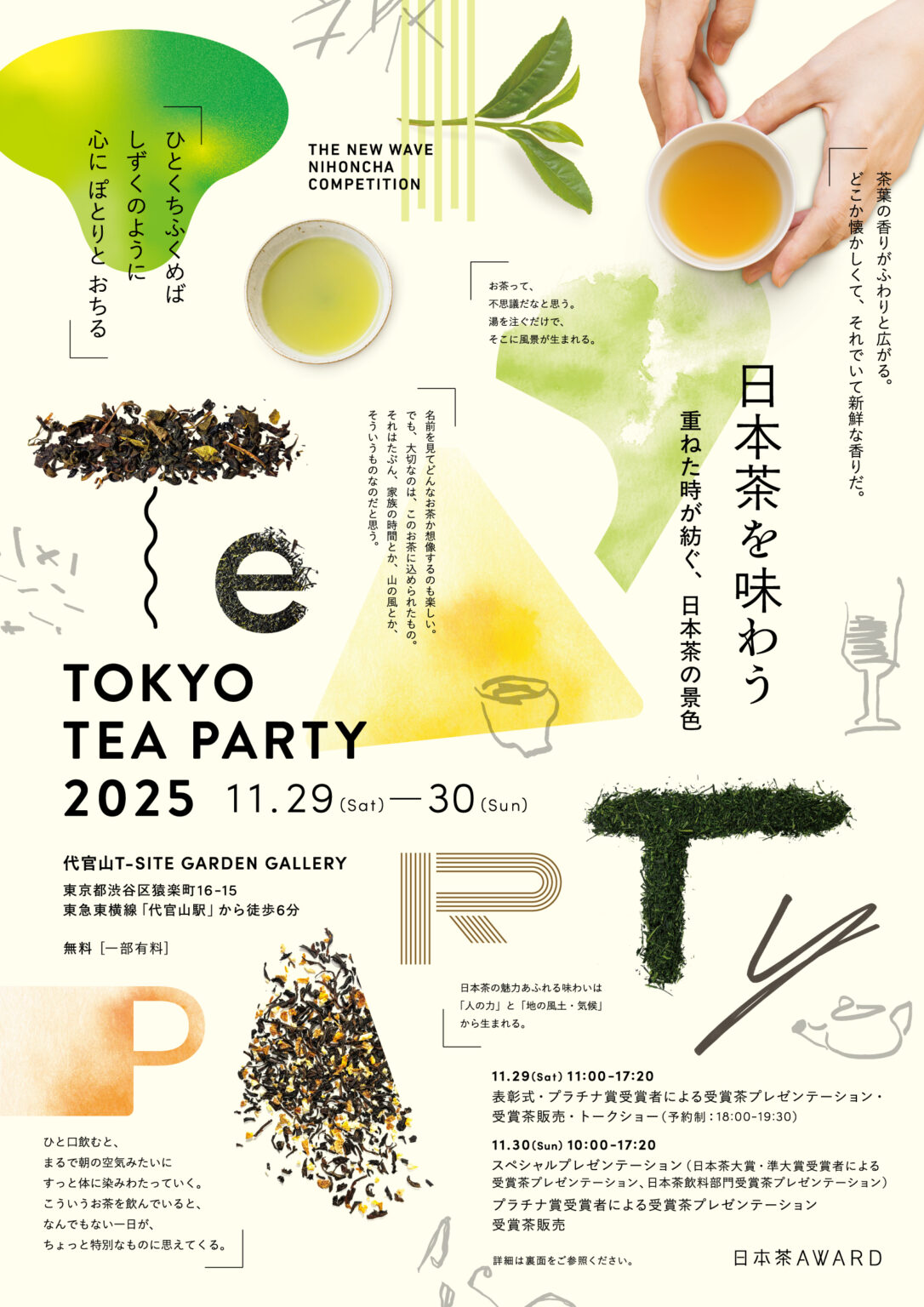 TOKYO TEA PARTY 2025 – 日本茶AWARD | 古くて新しい日本茶の品評会